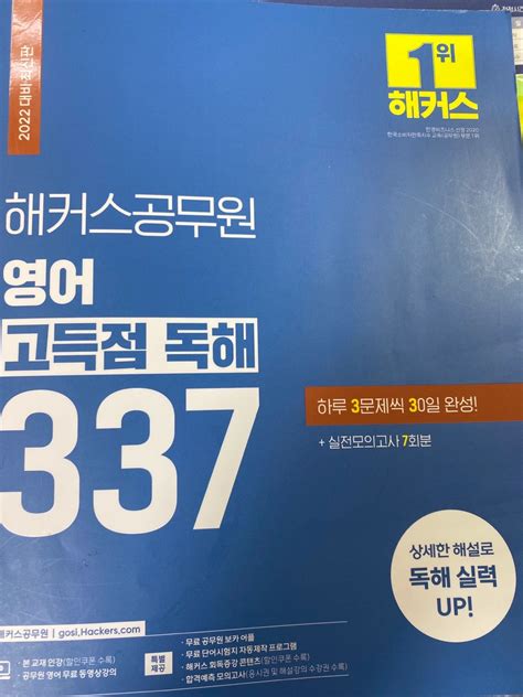 국가직 지방직대비 영어독해 문제 당근 중고거래