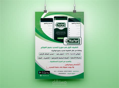 هوية بصرية لشركة فواتير محلية مستقل
