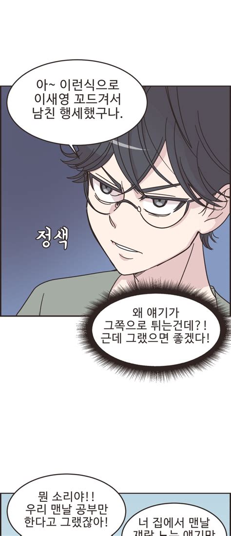 영앤리치가 아니야 네이버웹툰