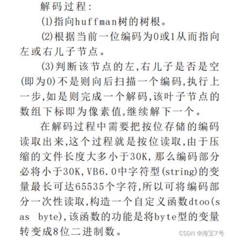 【第 13 章 基于霍夫曼图像压缩重建 Matlab深度学习实战图像处理应用】mat2huff Csdn博客