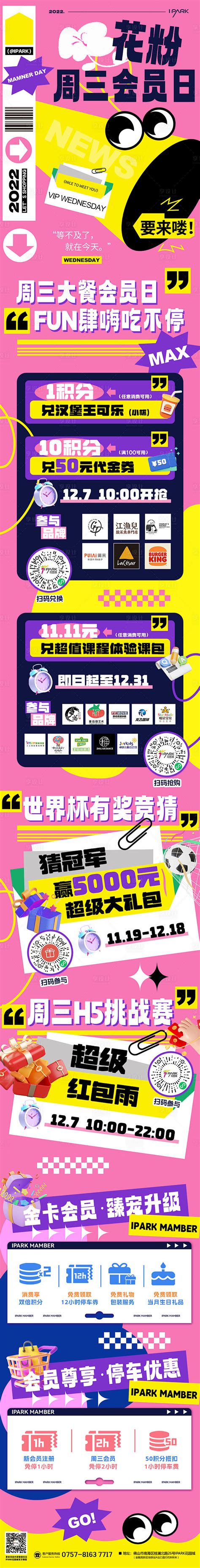 商场会员公众号长图专题设计 源文件