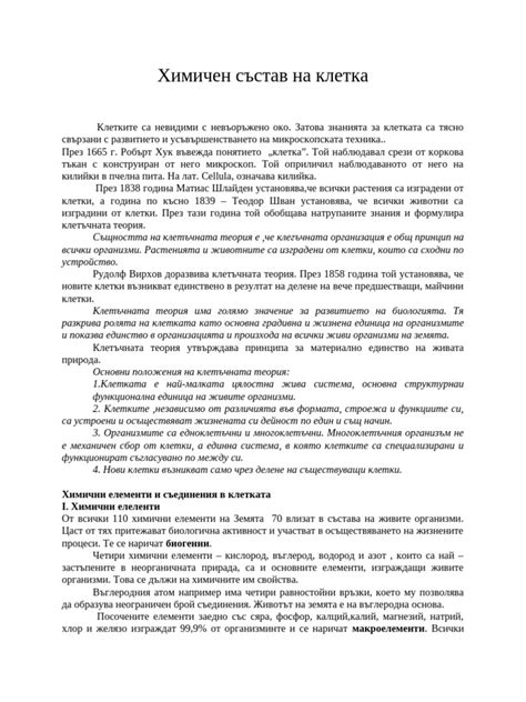 Himichen Systav Na Kletka Pdf