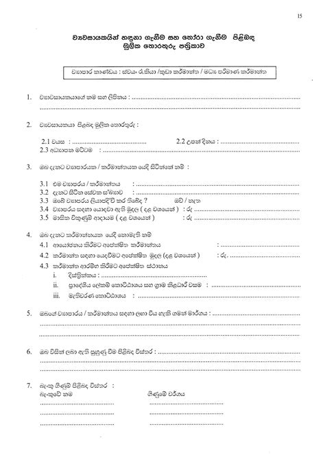 Application Forms Industrial Development Board