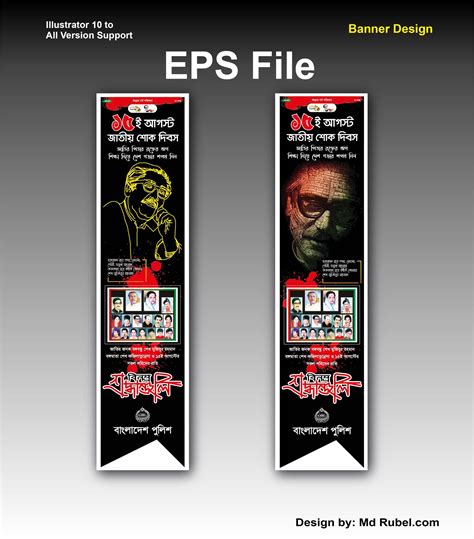 ১৫ই আগস্ট ব্যানার ডিজাইন 15 August Banner Design Shorif Art