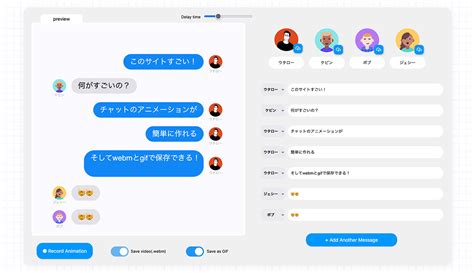 自由にチャットのやり取り動画が作れるサイト「text Chat Animator」の使い方を解説！｜designspot デザインスポット