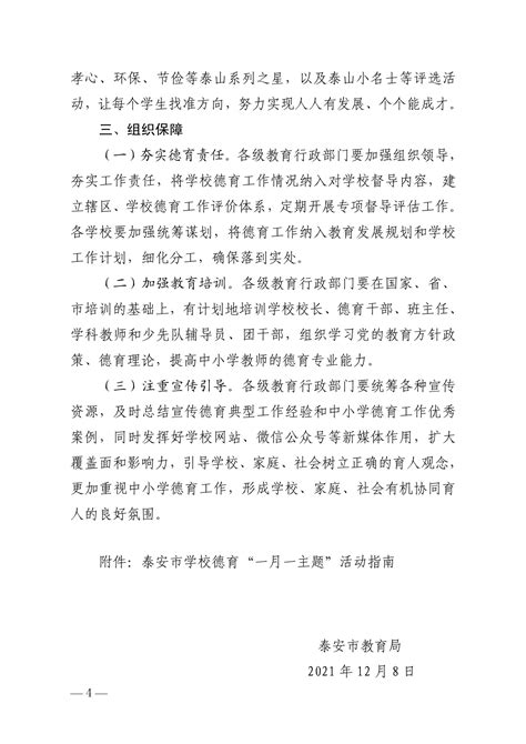 关于进一步加强全市中小学校德育工作的实施意见 新泰市新汶街道良庄实验小学