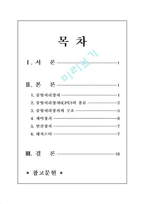 중앙처리장치 구성에 대해 상세히 설명하시오공학기술레포트