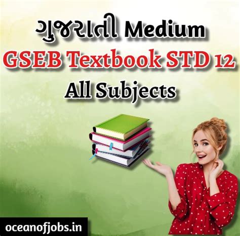 ગુજરાતી Std 12 Commerce Textbook Pdf 2025 Download Now Ocean Of Jobs
