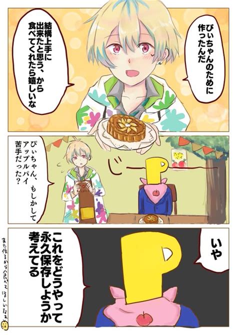 百々人の手作りアップルパイ はしのP さんのマンガ ツイコミ 仮