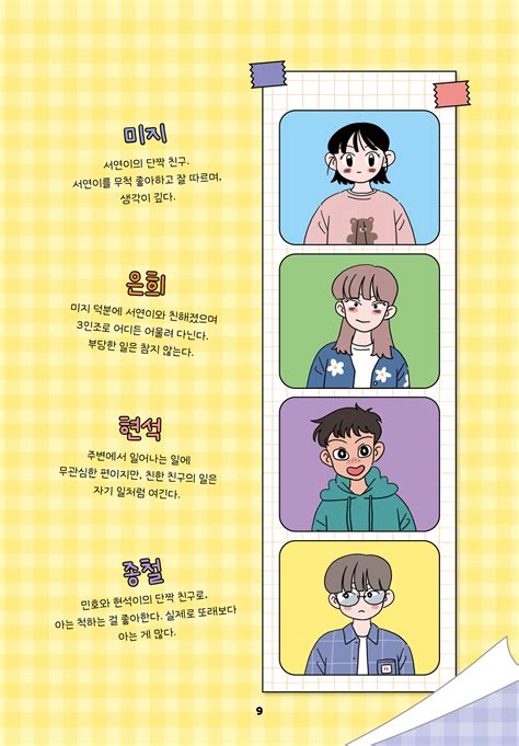 알라딘 미리보기 우리들의 사춘기 1 소녀×몸×소년