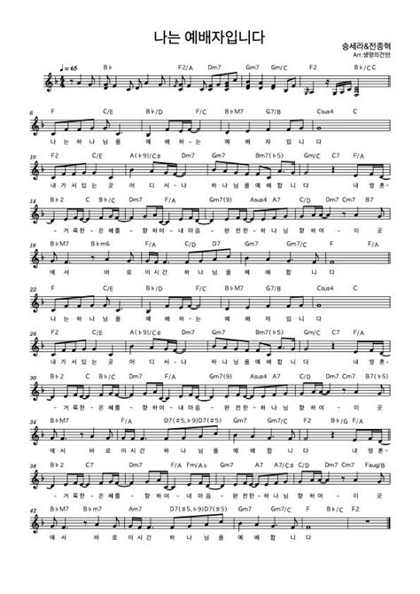 Ccm 피아노 악보 편곡 나는 예배자입니다 네이버 블로그