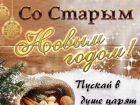 Старый Новый год 2024 красивые и прикольные открытки к 14 января МК Красноярск