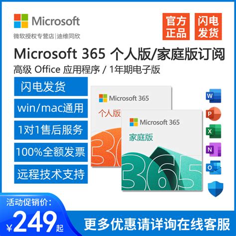 Microsoft微软office 365家庭版软件激活密钥1年新订续费 虎窝淘