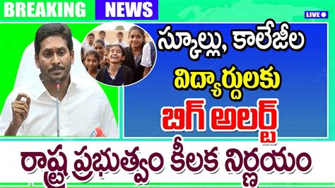 రాష్ట్రంలో విద్యార్థులకు మళ్ళీ కరోనా హై టెన్షన్ New Veriants Alert For