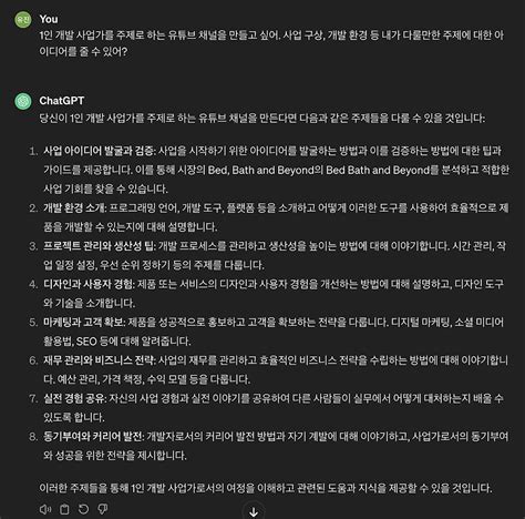 프롬프트 엔지니어링 개념과 Chatgpt 예시