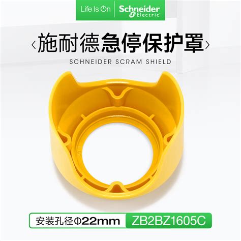 施耐德急停保护罩元宝型紧急停止开关误动作操作防护 ZB2BZ1605C 虎窝淘