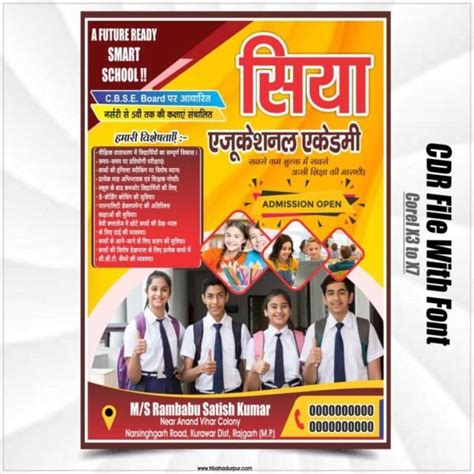 School Pamphlet Design Cdr File 8