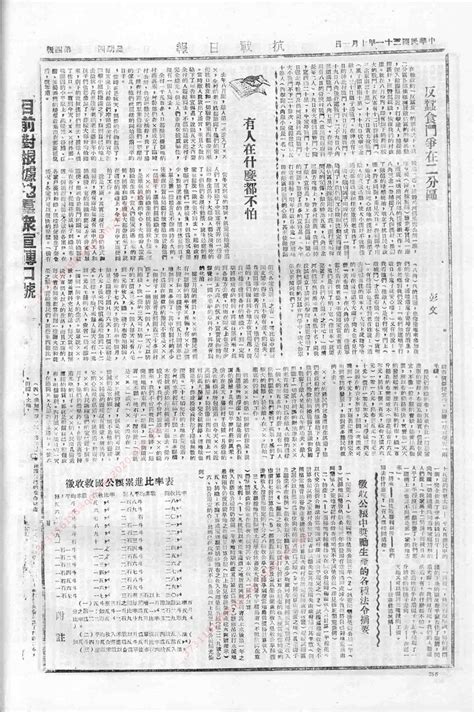 晋绥日报1942年10月1日 晋绥日报1942 10 抗日战争纪念网