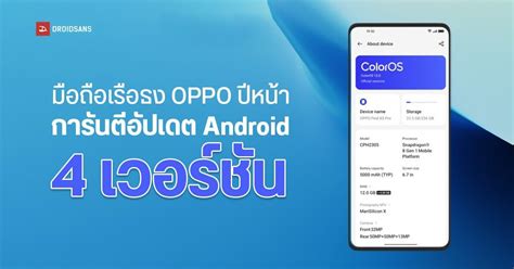 Oppo ให้สัญญา มือถือเรือธงปี 2023 อัปเดต Android สูงสุด 4 เวอร์ชัน พ่วงแพทช์ความปลอดภัย 5 ปี
