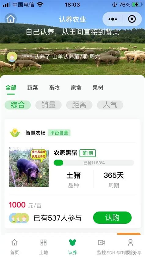 智慧农场牧场小程序源码 智慧农业认养系统源码智慧农场小程序开源 Csdn博客