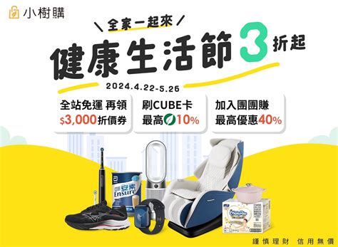 國泰金控與電商「小樹購」推健康生活節 春季優惠活動回饋客戶 主打商品最低3折起 台新傳媒台灣新新聞報