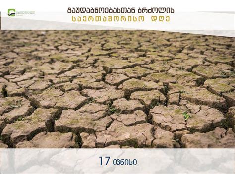 გაუდაბნო გარემოსდაცვითი ინფორმაციისა და განათლების ცენტრი