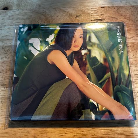 『黃乙玲，無字的情批』紙盒版專輯cd 蝦皮購物