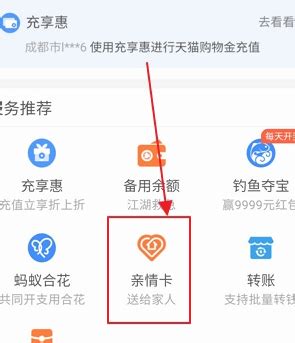 支付宝怎么样取消绑定的亲情号如何解绑亲情号 360新知