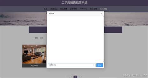 基于nodejsvue二手房销售租赁系统 程序论文开题 计算机毕业设计 Csdn博客