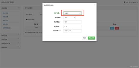 基于ssm的应急物资管理系统 基于ssm的应急物资管理系统的实现 csdn博客