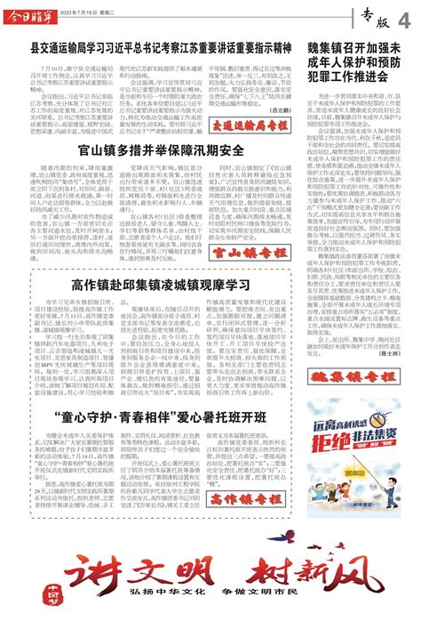 魏集镇召开加强未成年人保护和预防犯罪工作推进会 今日睢宁