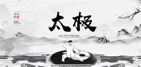 太极图片其他海报 图行天下素材网