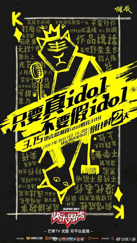 快乐男生2017完整版 快乐男声2017 随意云