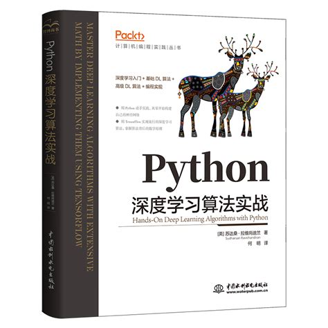 Python 深度學習算法實戰 天瓏網路書店
