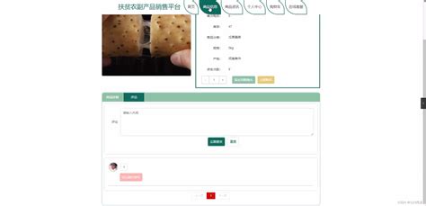Springboot毕设项目扶贫农副产品销售平台of3v9（javavuemybatismavenmysql）基于