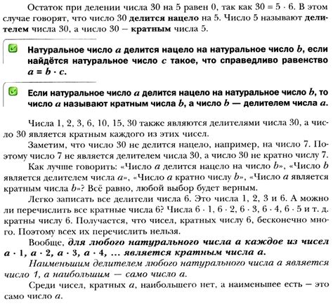 Мерзляк Глава 1 Делимость натуральных чисел