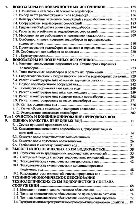 Водоснабжение Проектирование систем и сооружений Том 3 3 Системы распределения и подачи