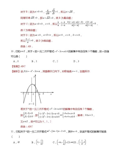 第二章：一元二次函数、方程与不等式 章末测试 高一数学上学期同步讲与练 人教a版必修第一册 教习网 试卷下载