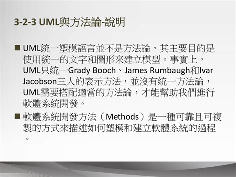 Ppt 第 3 章 Uml統一塑模語言 Powerpoint Presentation Free Download Id 5439170