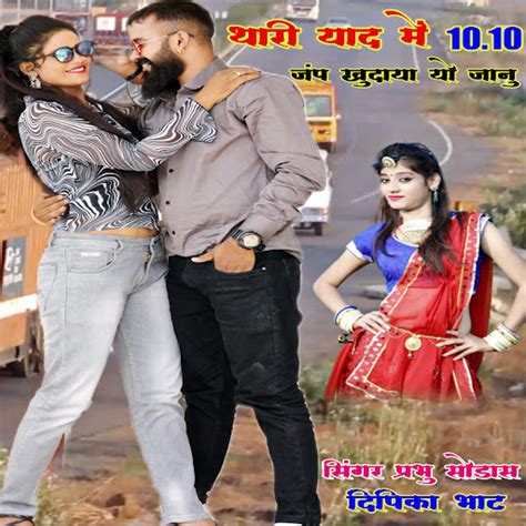 Thari Yaad Me 10 10 Jamp Khudaya Yo Janu Youtube Music