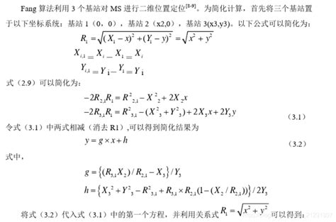 Tdoa定位方法的fang算法的程序实现（二维） Csdn博客