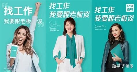 Boss直聘最新广告slogan 知乎