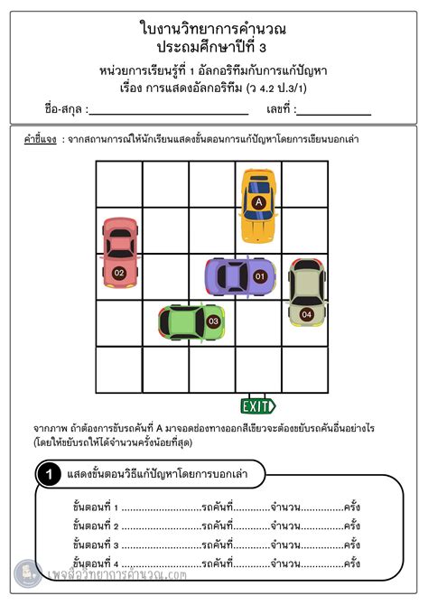 ใบงานวิชาวิทยาการคำนวณ ป 3 สื่อวิทยาการคำนวณ Com