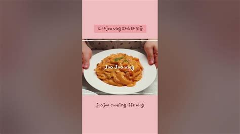 🍝초간단 파스타 레시피 모음 A Collection Of Super Simple Pasta Recipes 봉골레파스타 로제
