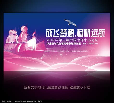 放飞梦想杨帆远航2015会议展板背景图片下载红动中国