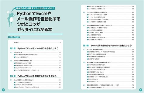 楽天ブックス Pythonでexcelやメール操作を自動化するツボとコツがゼッタイにわかる本 立山秀利 9784798067766 本