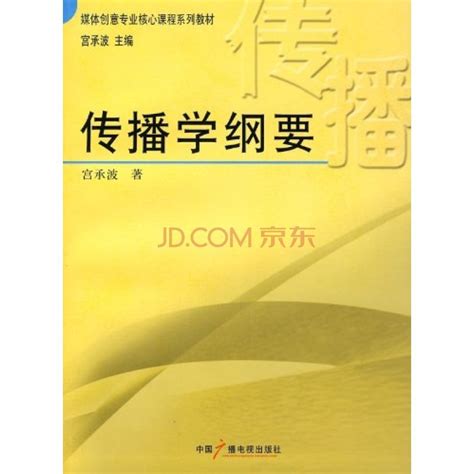 传播学纲要图册 360百科