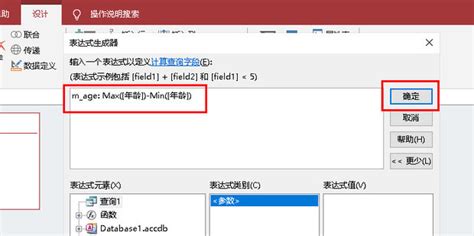 如何在access中计算最大年龄与最小年龄的差值360新知 如何在access中计算最大年龄与最小年龄的差值360新知