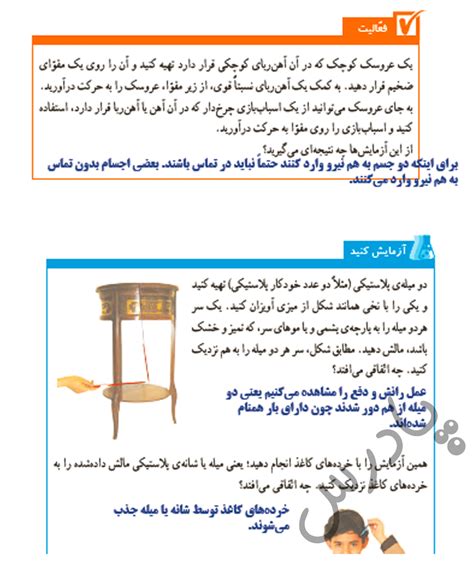 گام به گام درس 7 علوم ششم