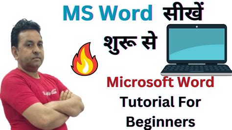 Microsoft Word Tutorial For Beginners Ms Word Basic Knowledge In Hindi Ms Word Introduction